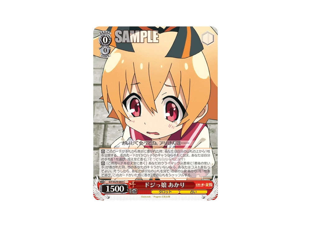 Ditzy Girl Akari C [GT/W29-064](Booster Pack "The Sun That Destroys Illusions") | SNKRDUNK