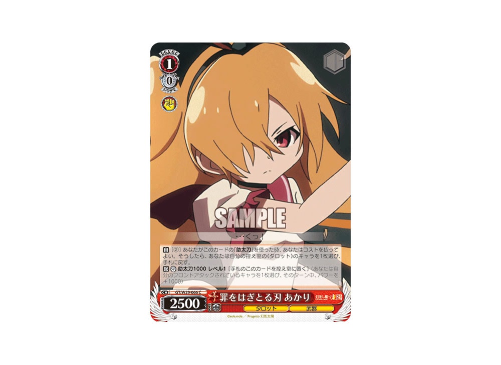 Blade to Tear Sins Away Akari C [GT/W29-066](Booster Pack "The Sun That Destroys Illusions ...