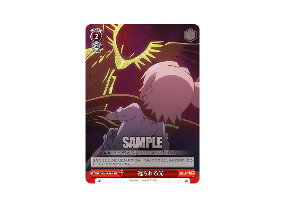 Covering Light U [GT/W29-072](Booster Pack "The Sun That Destroys Illusions") | SNKRDUNK