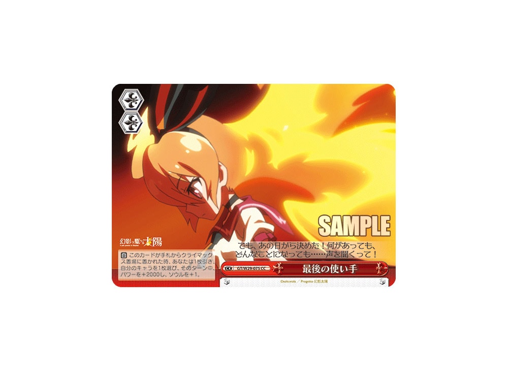 Last User CC [GT/W29-075](Booster Pack "The Sun That Destroys Illusions") | SNKRDUNK