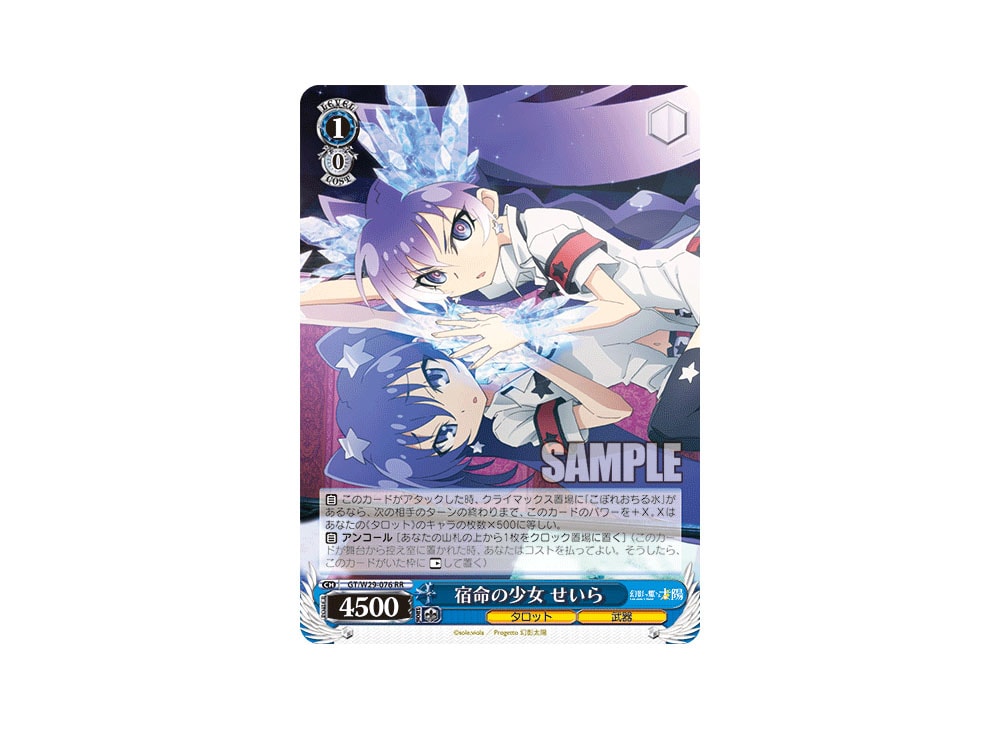 Girl of Destiny Seira RR [GT/W29-076](Booster Pack "The Sun That Destroys Illusions") | SNKRDUNK