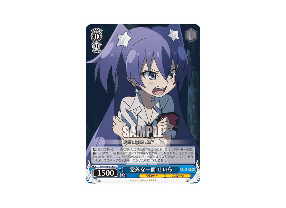 Surprising Side Seira R [GT/W29-078](Booster Pack "The Sun That Destroys Illusions") | SNKRDUNK