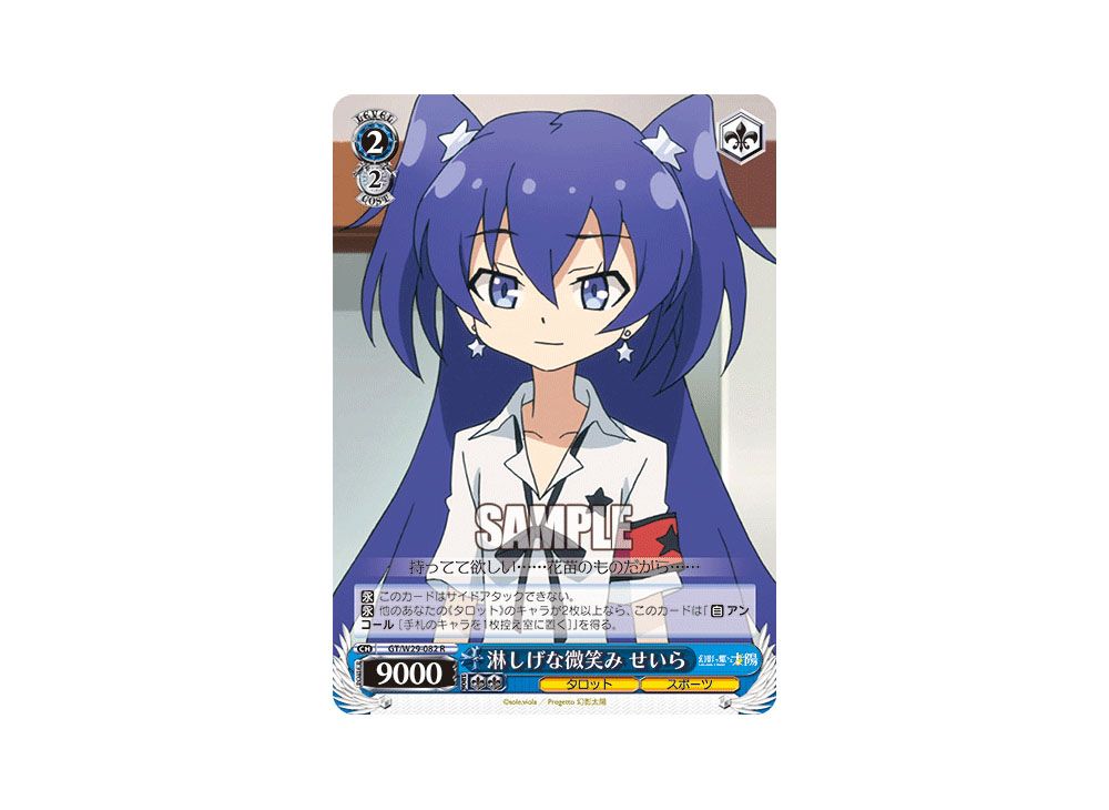 Sad Smile Seira R [GT/W29-082](Booster Pack "The Sun That Destroys Illusions") | SNKRDUNK