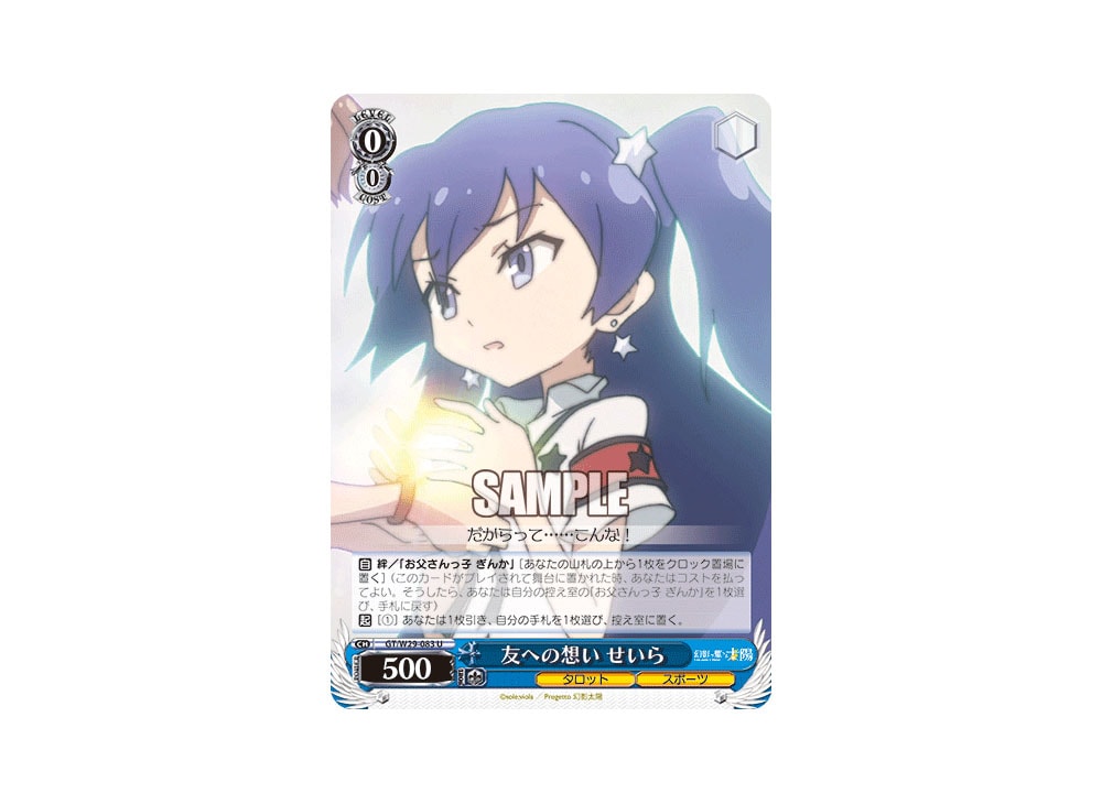 Thoughts Towards Friends Seira U [GT/W29-083](Booster Pack "The Sun That Destroys Illusions ...