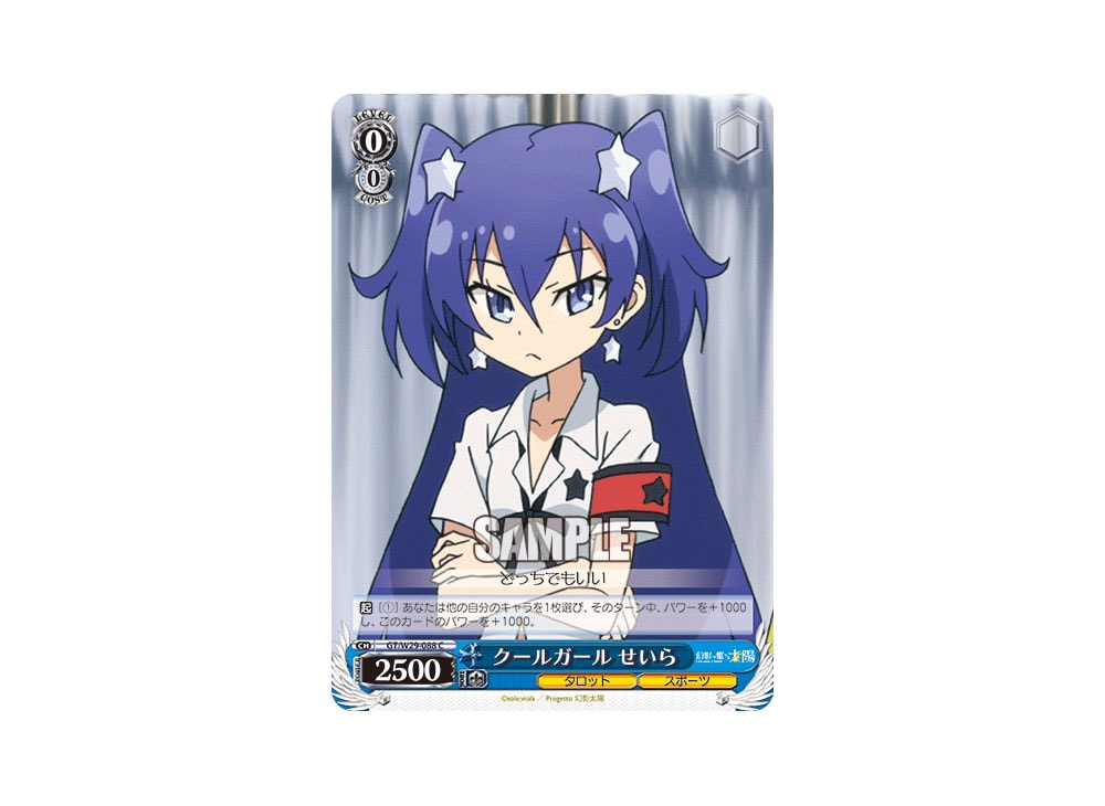 Cool Girl Seira C [GT/W29-088](Booster Pack "The Sun That Destroys Illusions") | SNKRDUNK