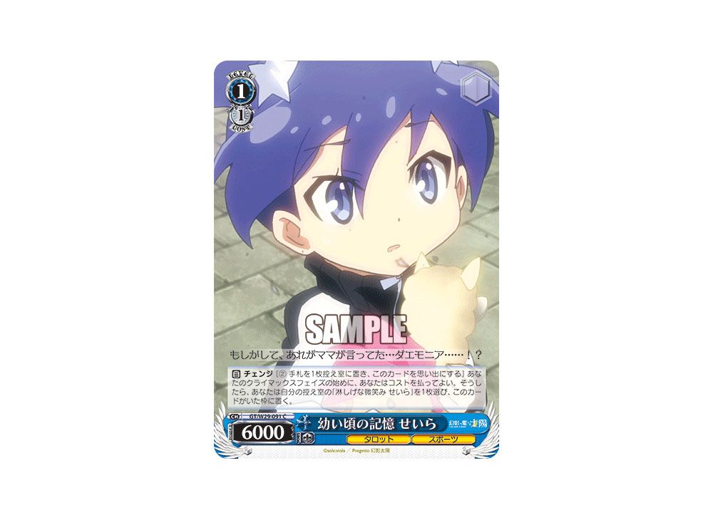 Memories from Childhood Seira C [GT/W29-091](Booster Pack "The Sun That Destroys Illusions ...