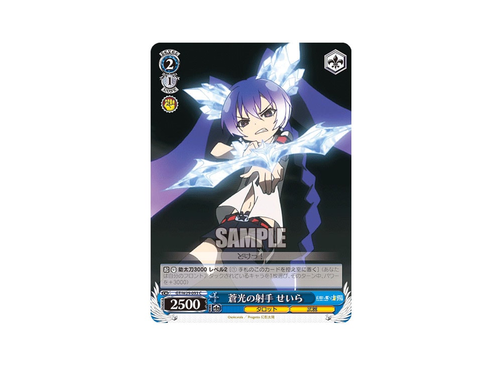 Shooter of Azure Light Seira C [GT/W29-093](Booster Pack "The Sun That Destroys Illusions ...
