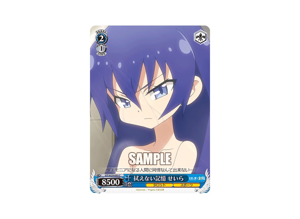 Unerasable Memory Seira C [GT/W29-095](Booster Pack "The Sun That Destroys Illusions") | SNKRDUNK