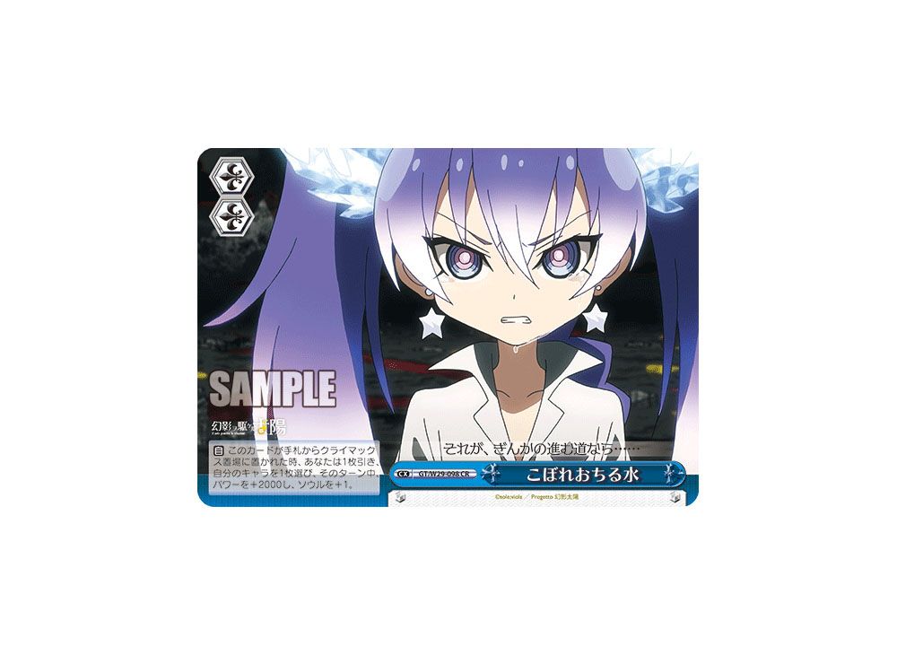 Scattered Water CR [GT/W29-098](Booster Pack "The Sun That Destroys Illusions") | SNKRDUNK