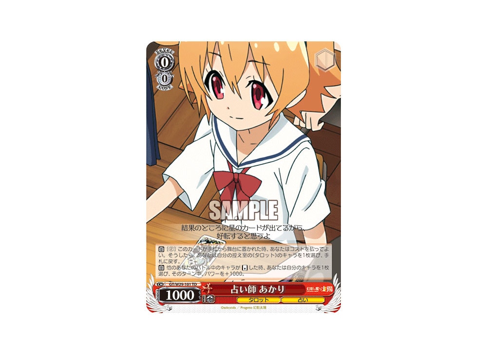 Fortune Teller Akari TD [GT/W29-101](Trial Deck "The Sun that Chases Illusions") | SNKRDUNK