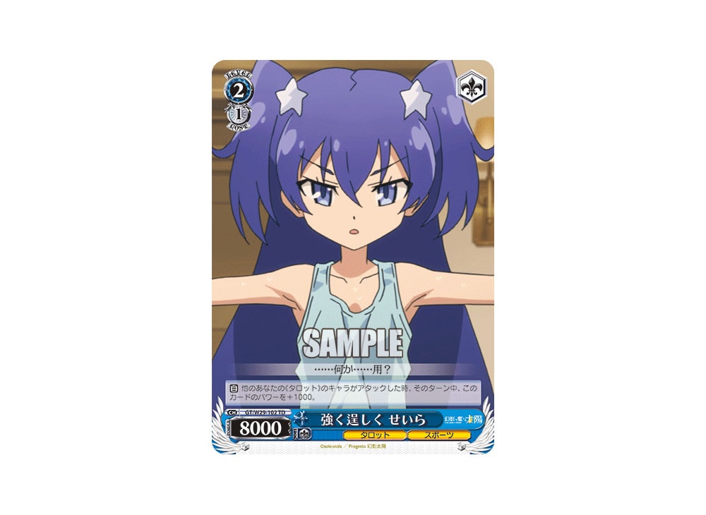 Strong And Sturdy Seira TD [GT/W29-102](Trial Deck "The Sun that Chases Illusions") | SNKRDUNK