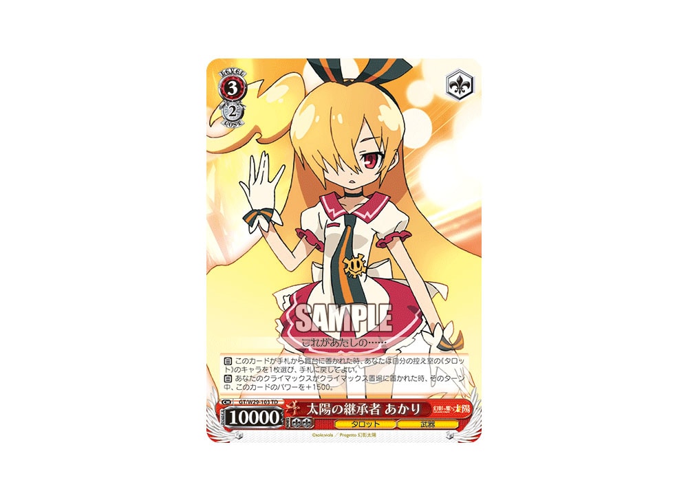 Heir To The Sun Akari TD [GT/W29-103](Trial Deck "The Sun that Chases Illusions") | SNKRDUNK