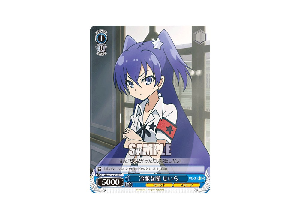 Cold Eyes Seira TD [GT/W29-105](Trial Deck "The Sun that Chases Illusions") | SNKRDUNK