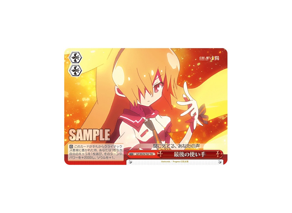 Last User TD [GT/W29-T07](Trial Deck "The Sun that Chases Illusions") | SNKRDUNK