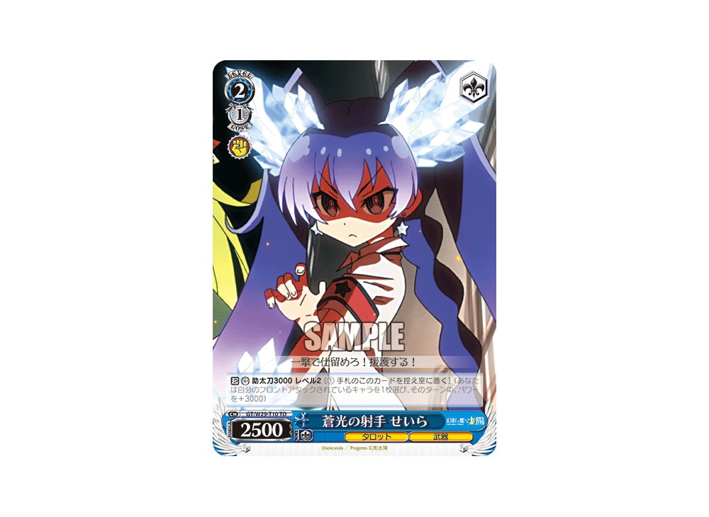 Shooter of Azure Light Seira TD [GT/W29-T10](Trial Deck "The Sun that Chases Illusions") | SNKRDUNK