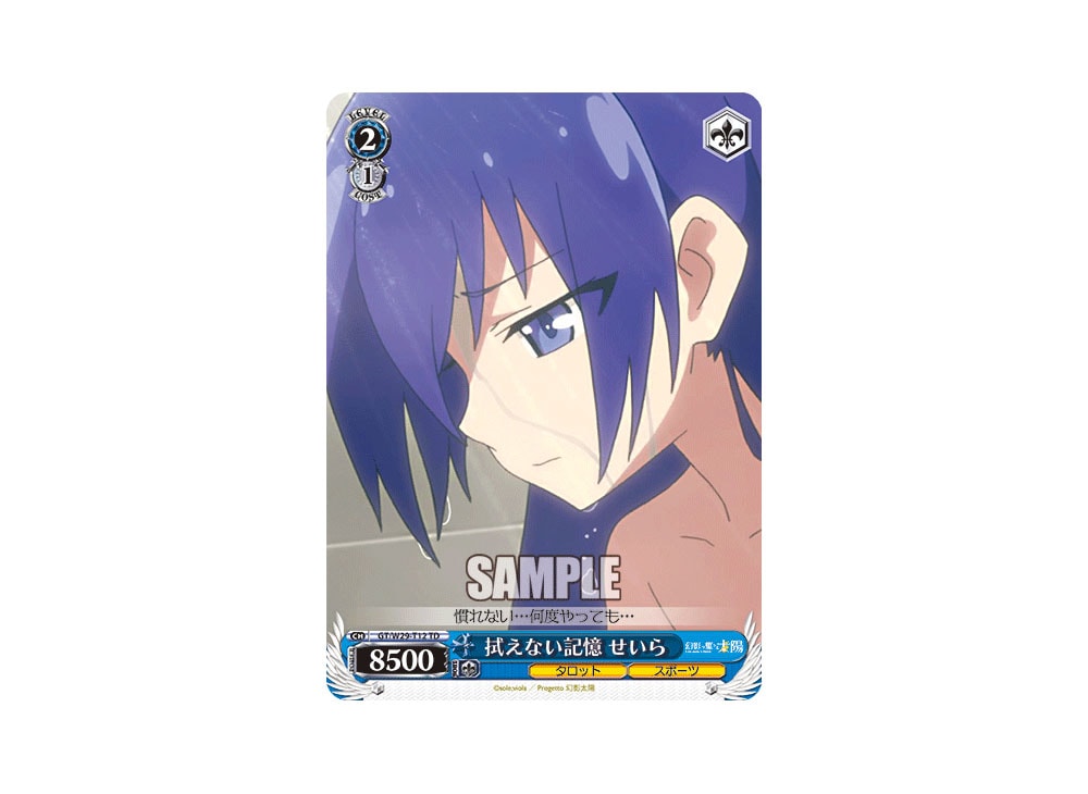 Unerasable Memory Seira TD [GT/W29-T12](Trial Deck "The Sun that Chases Illusions") | SNKRDUNK