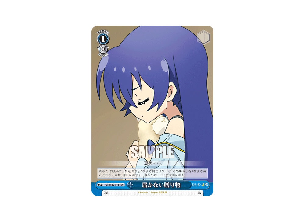 Unreachable Gift TD [GT/W29-T13](Trial Deck "The Sun that Chases Illusions") | SNKRDUNK