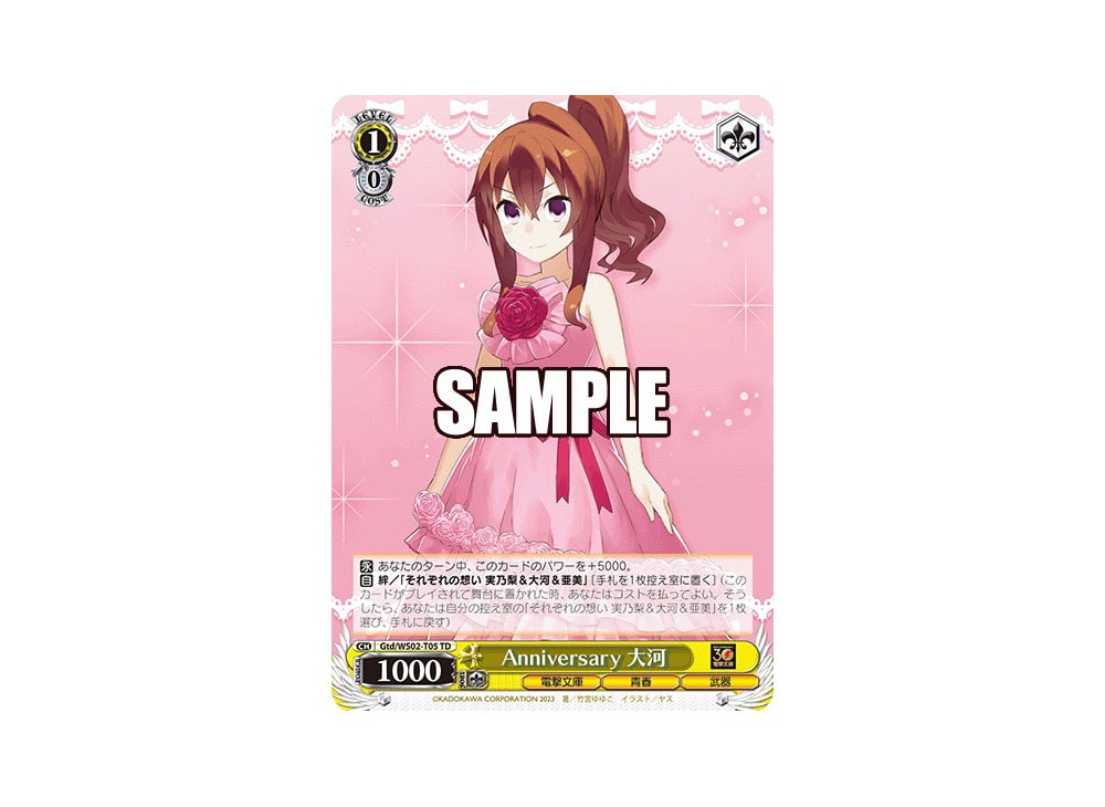Anniversary Taiga TD [Gtd/WS02-T05](Trial Deck "Dengeki Bunko Weiss Side") | SNKRDUNK