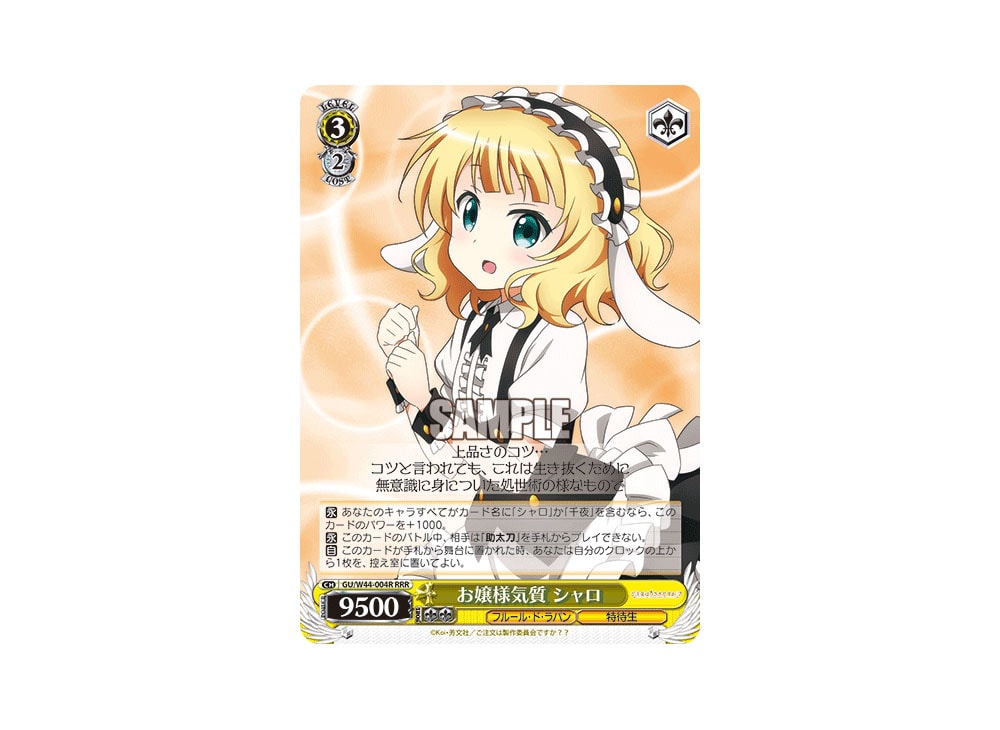 Ladylike Aura Syaro RRR [GU/W44-004R](Booster Pack "Is The Order A Rabbit ??") | SNKRDUNK