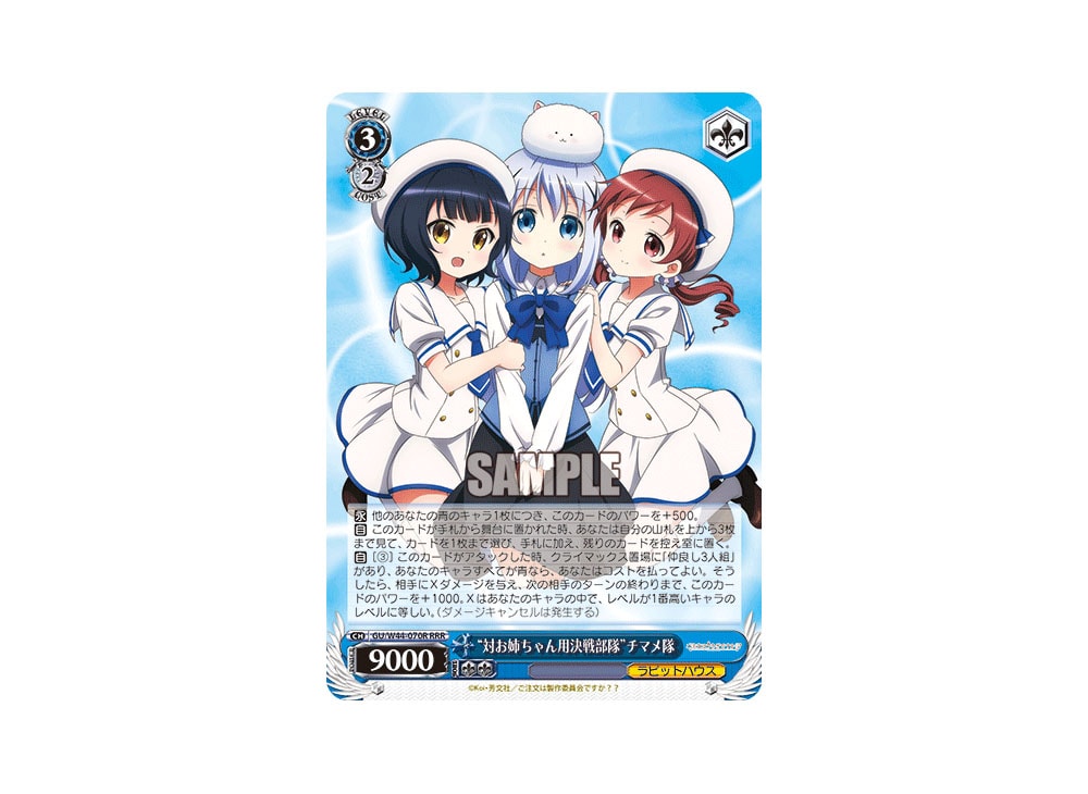 "The Anti-Sister Battle Corps" Chimame Corps RRR [GU/W44-070R](Booster Pack "Is The Order A ...