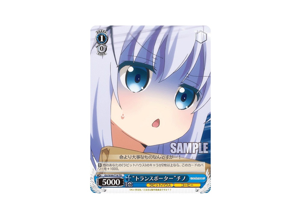 "Transporter" Chino TD [GU/W44-T16](Trial Deck "Is the Order a Rabbit??") | SNKRDUNK