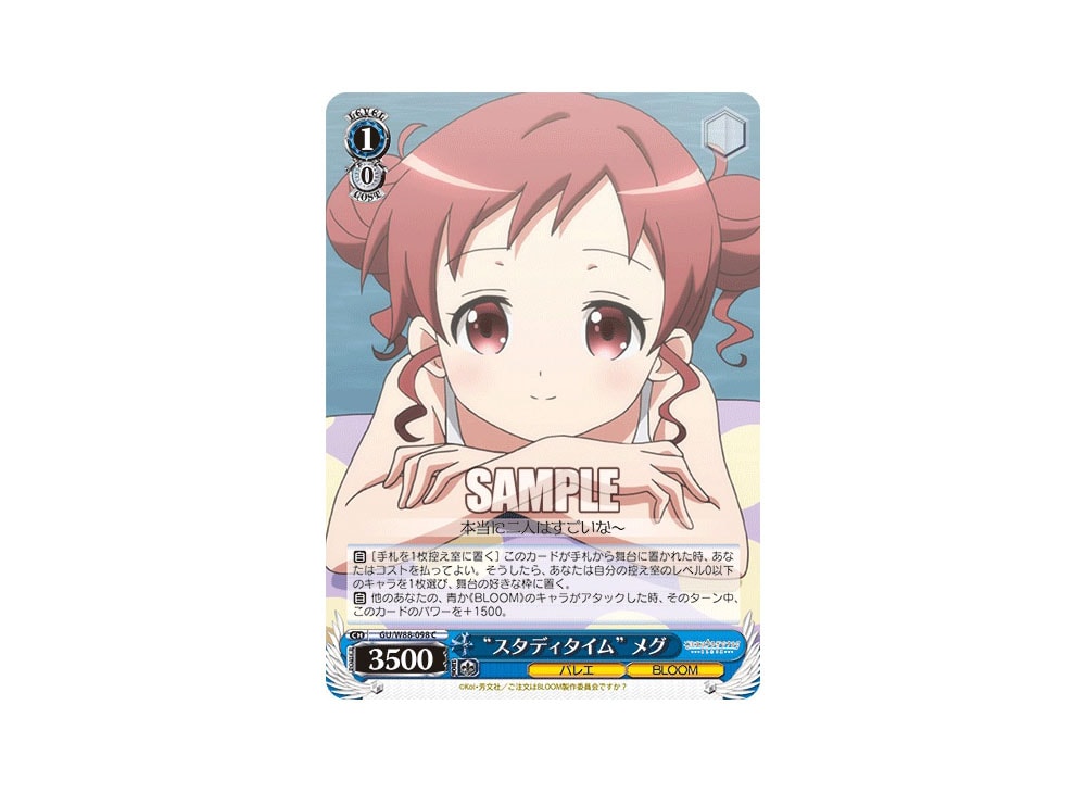 Study Time Megu C [GU/W88-098](Booster Pack "Is The Order A Rabbit? BLOOM") | SNKRDUNK