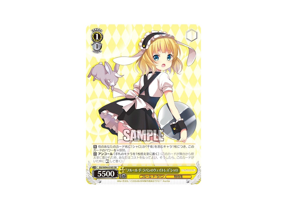 "Waitress of Fleur De Lapin" Syaro SR [GU/W94-016S](Booster Pack "Is ...