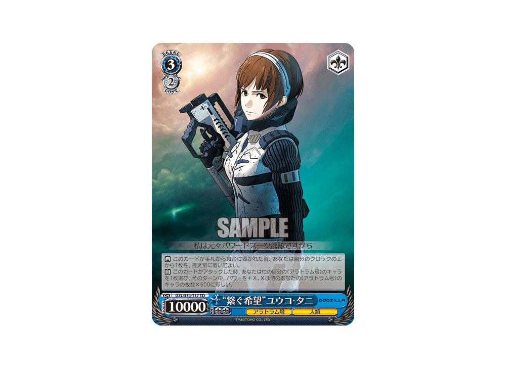 "Hope To Connect" Yuko Tani TD [GZL/S54-T17](Trial Deck+ "Animated Movie : GODZILLA") | SNKRDUNK