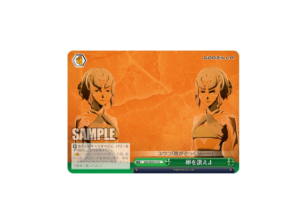 Praise The Egg C [GZL/SE33-11](Extra Booster "Animated Movie : GODZILLA ...