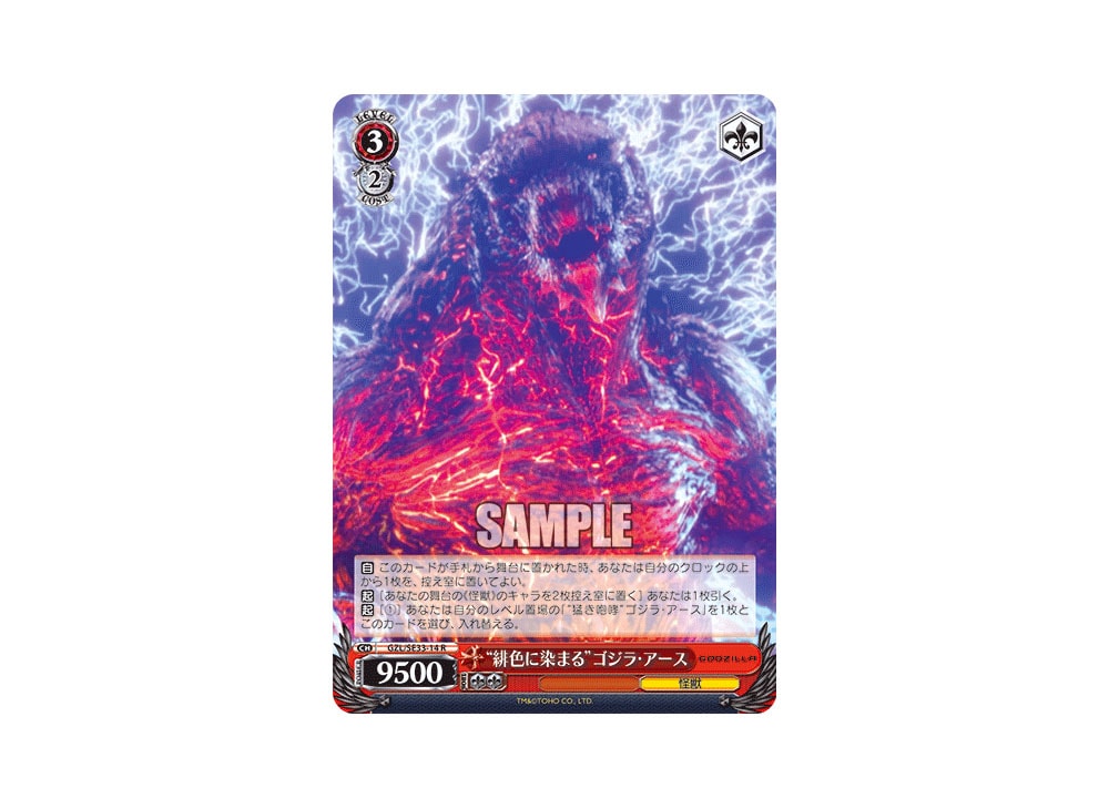 "Stained Scarlet" Godzilla Earth R [GZL/SE33-14](Extra Booster ...