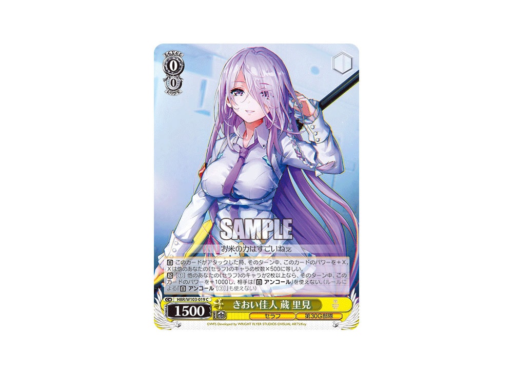 Enthusiastic Beauty Satomi Kura C [HBR/W103-019](Booster Pack "Heaven Burns Red") | SNKRDUNK