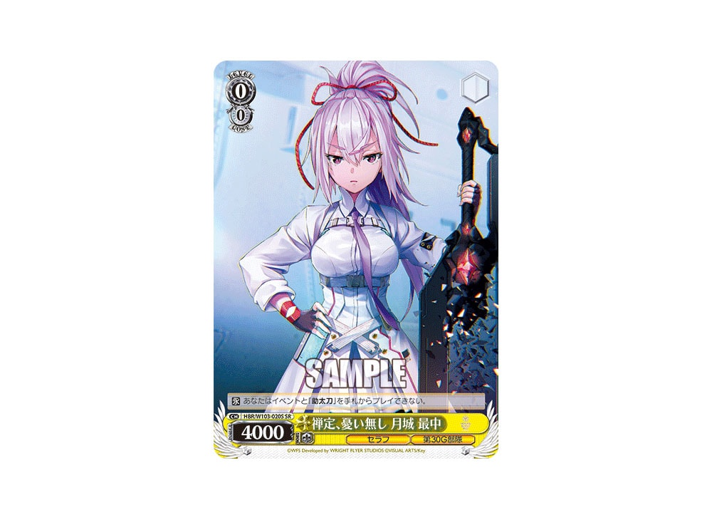 Concentrated with No Worries Monaka Tsukishiro SR [HBR/W103-020S](Booster Pack "Heaven Burns Red ...