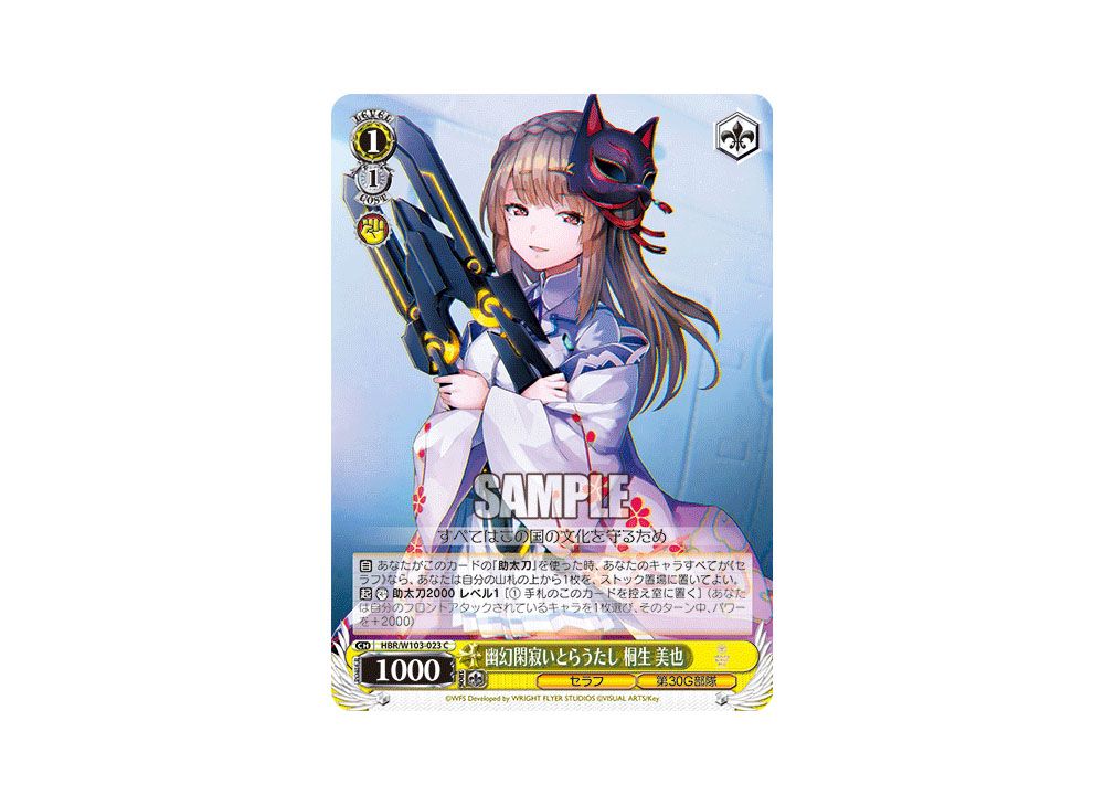 Lonely but Pretty Miya Kiryu C [HBR/W103-023](Booster Pack "Heaven ...