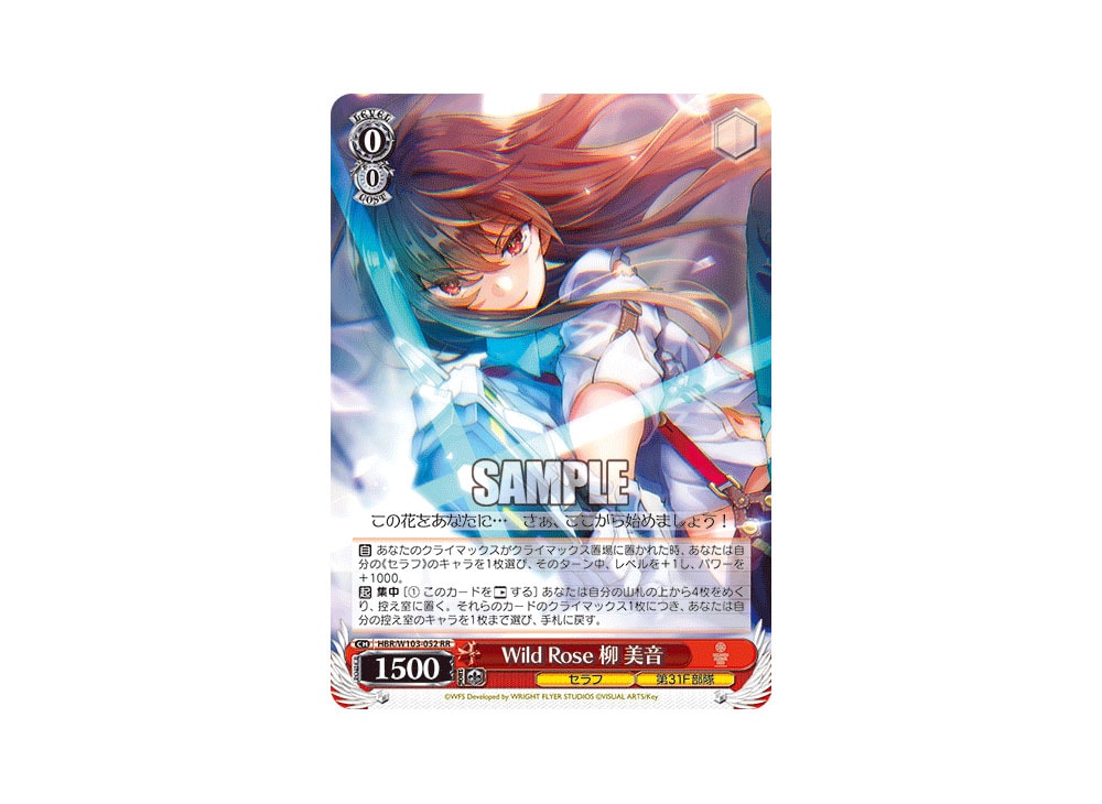 Wild Rose Mion Yanagi RR [HBR/W103-052](Booster Pack "Heaven Burns Red") | SNKRDUNK