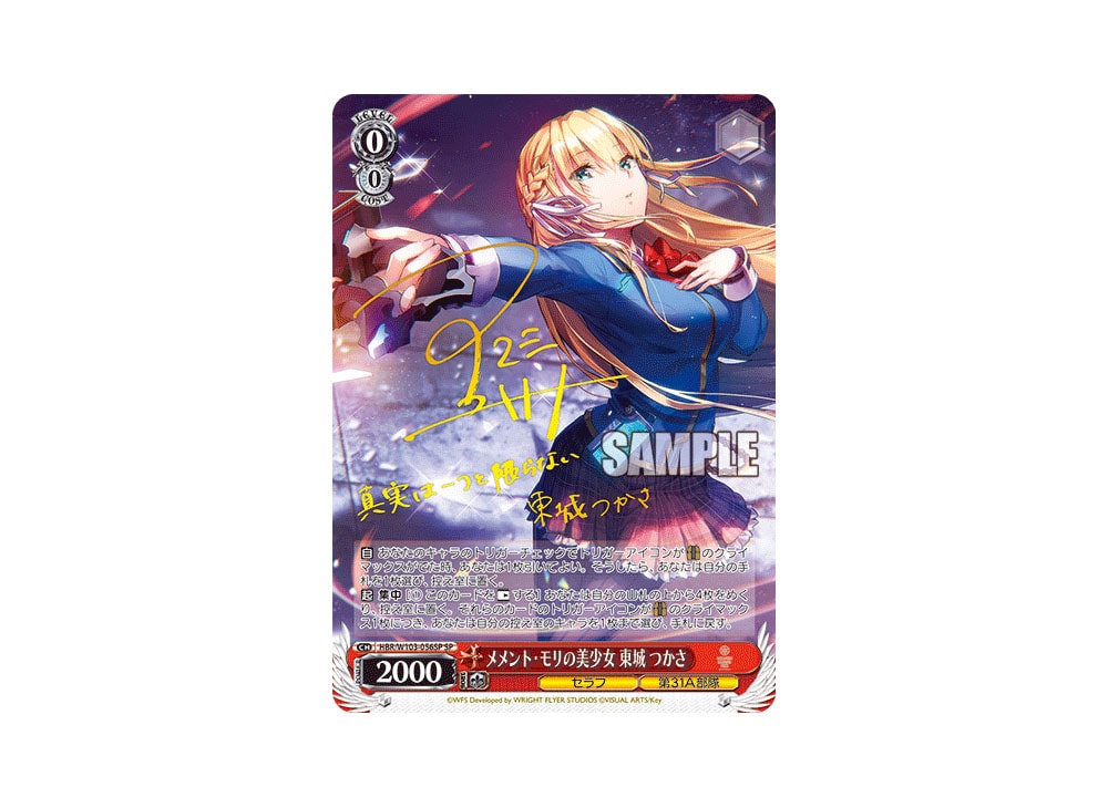 Memento Mori Beauty Tsukasa Tojo SP [HBR/W103-056SP](Booster Pack "Heaven Burns Red") | SNKRDUNK
