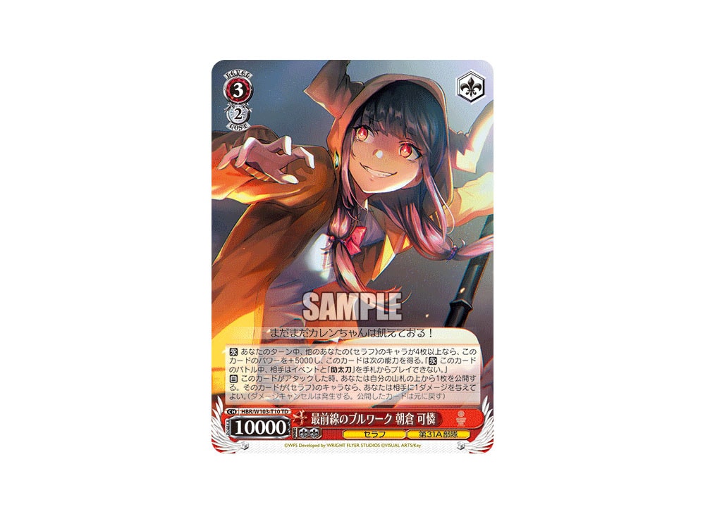 Frontline Bulwark Karen Asakura TD [HBR/W103-T10](Trial Deck "Heaven Burns Red") | SNKRDUNK