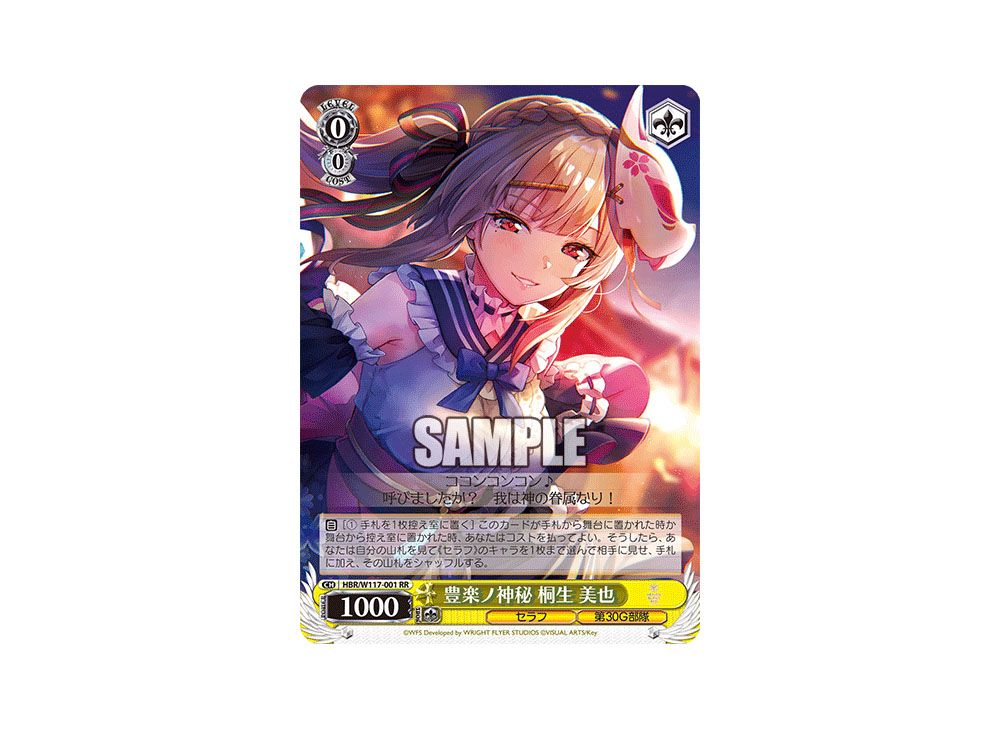 豊楽ノ神秘 桐生 美也 RR [HBR/W117-001](ブースターパック「ヘブンバーンズレッド Vol.2」)の新品/中古フリマ(通販)｜スニダン