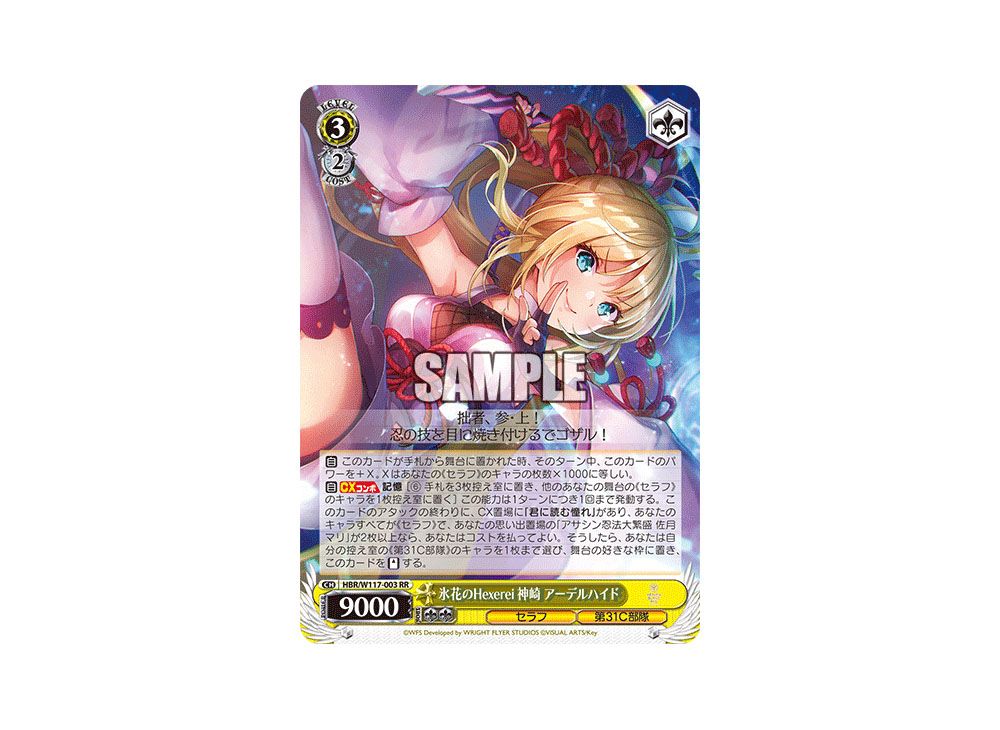 氷花のHexerei 神崎 アーデルハイド RR [HBR/W117-003](ブースターパック「ヘブンバーンズレッド Vol.2」)の新品/中古フリマ(通販)｜スニダン