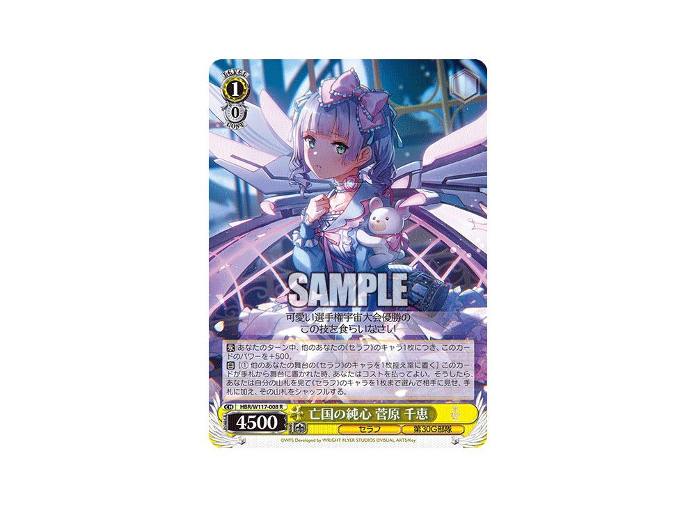 Pure Heart Of Exile Chie Sugawara R [HBR/W117-008](Booster Pack "Heaven Burns Red Vol.2") | SNKRDUNK