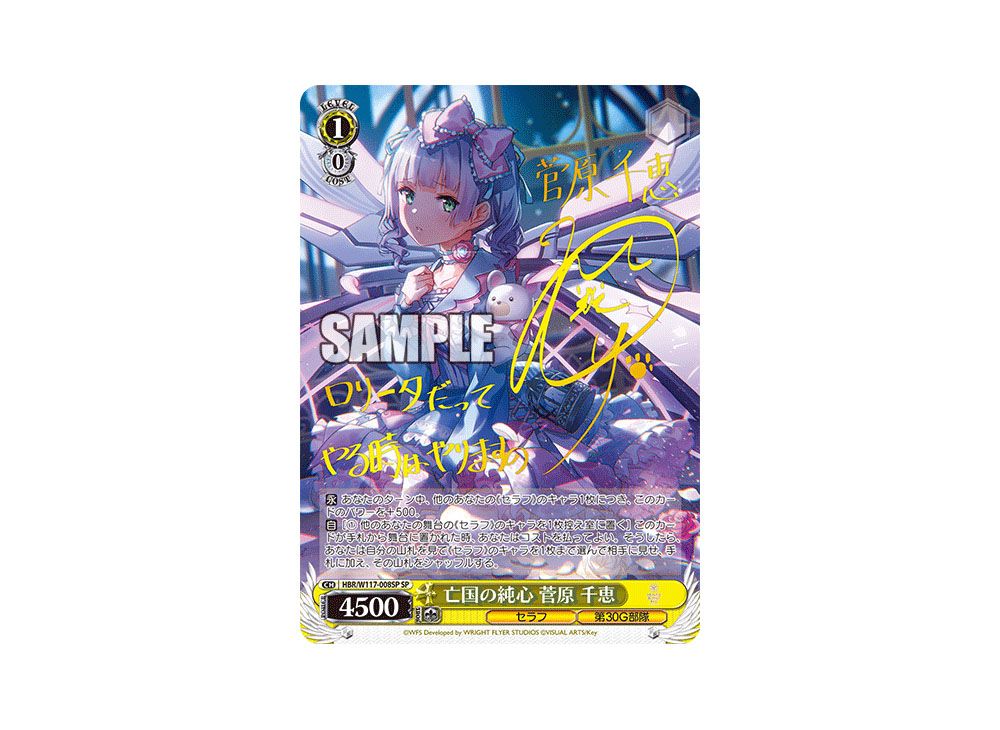 Pure Heart Of Exile Chie Sugawara SP [HBR/W117-008SP](Booster Pack "Heaven Burns Red Vol.2 ...