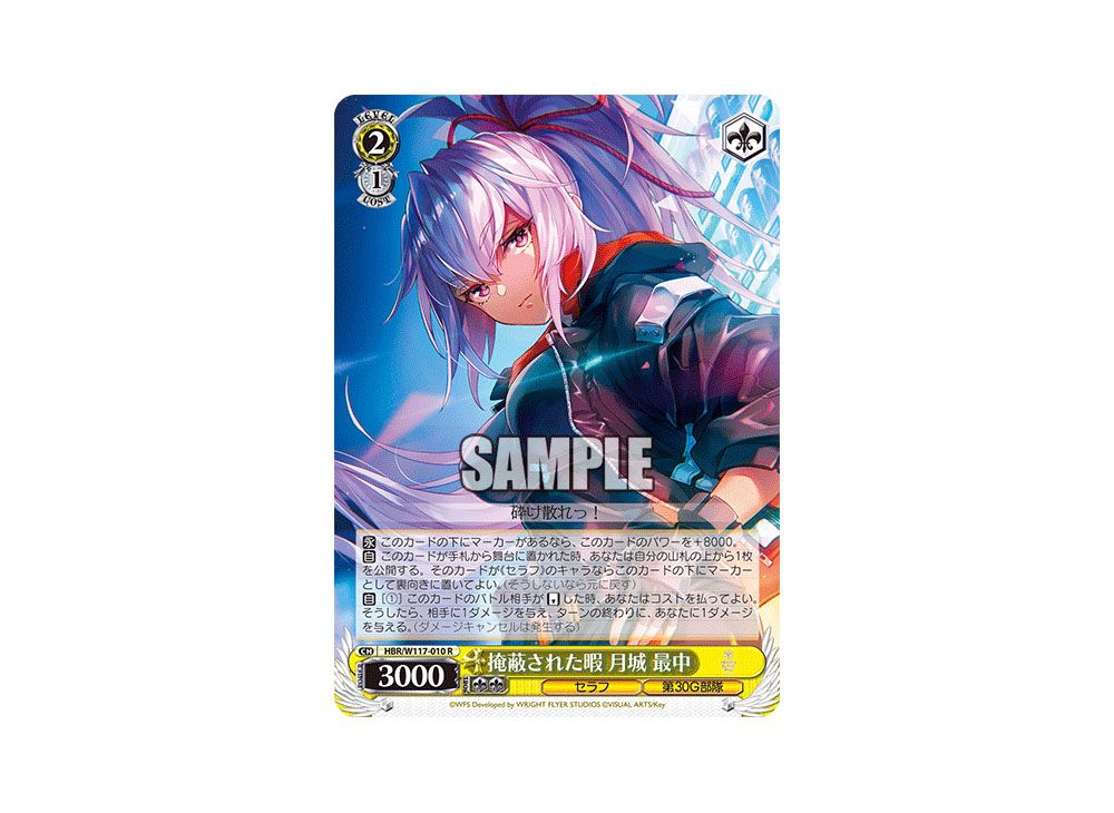 Hidden Time Monaka Tsukishiro R [HBR/W117-010](Booster Pack "Heaven Burns Red Vol.2") | SNKRDUNK