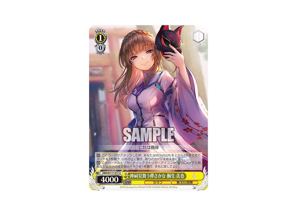 A Fleeting Fish Visiting A Shrine Miya Kiryu U [HBR/W117-017](Booster Pack "Heaven Burns Red Vol ...