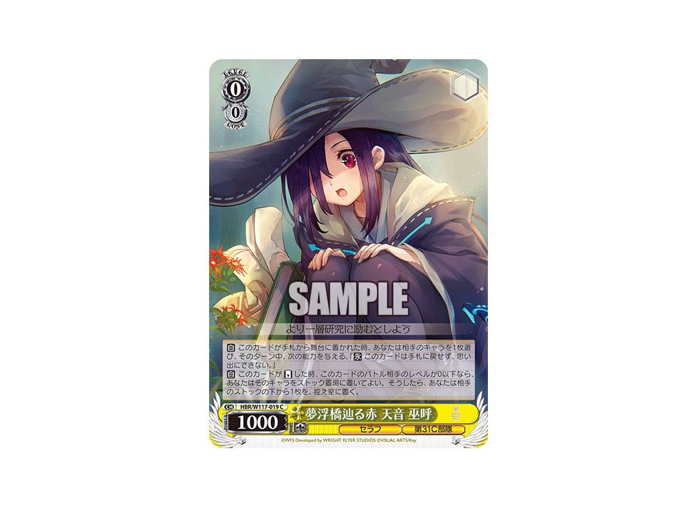 Red Following The Dream Floating Bridge Miko Tenne C [HBR/W117-019](Booster Pack "Heaven Burns ...