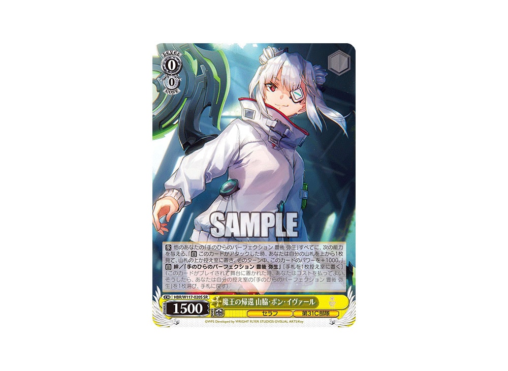 Return Of The Demon King Ivar Bon Yamawaki SR [HBR/W117-020S](Booster Pack "Heaven Burns Red Vol ...
