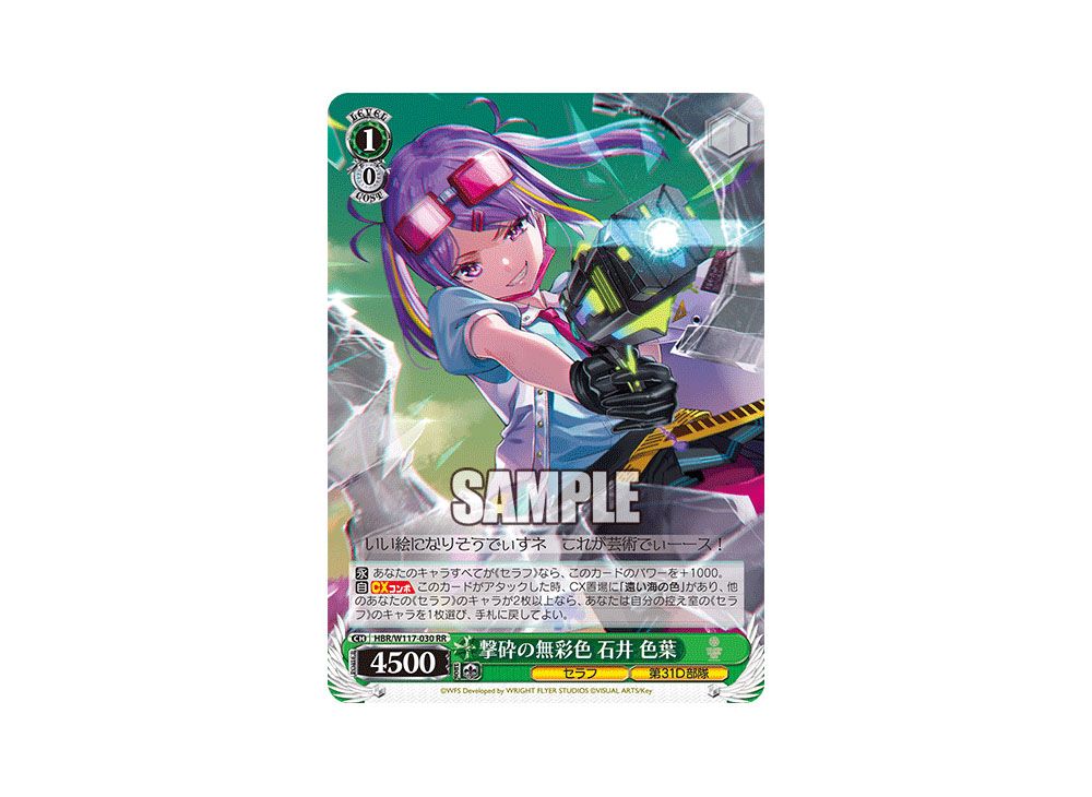 Shattered Achromatic Color Iroha Ishii RR [HBR/W117-030](Booster Pack "Heaven Burns Red Vol.2 ...