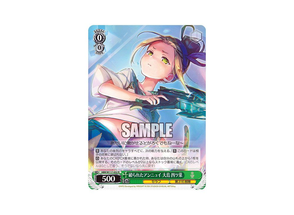 Broken Ennui Yotsuha Ohshima R [HBR/W117-032](Booster Pack "Heaven Burns Red Vol.2") | SNKRDUNK