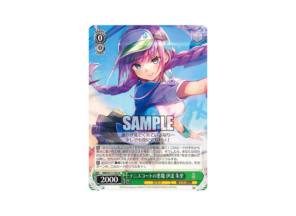 Devil On The Tennis Court Akari Date R [HBR/W117-034](Booster Pack "Heaven Burns Red Vol.2 ...