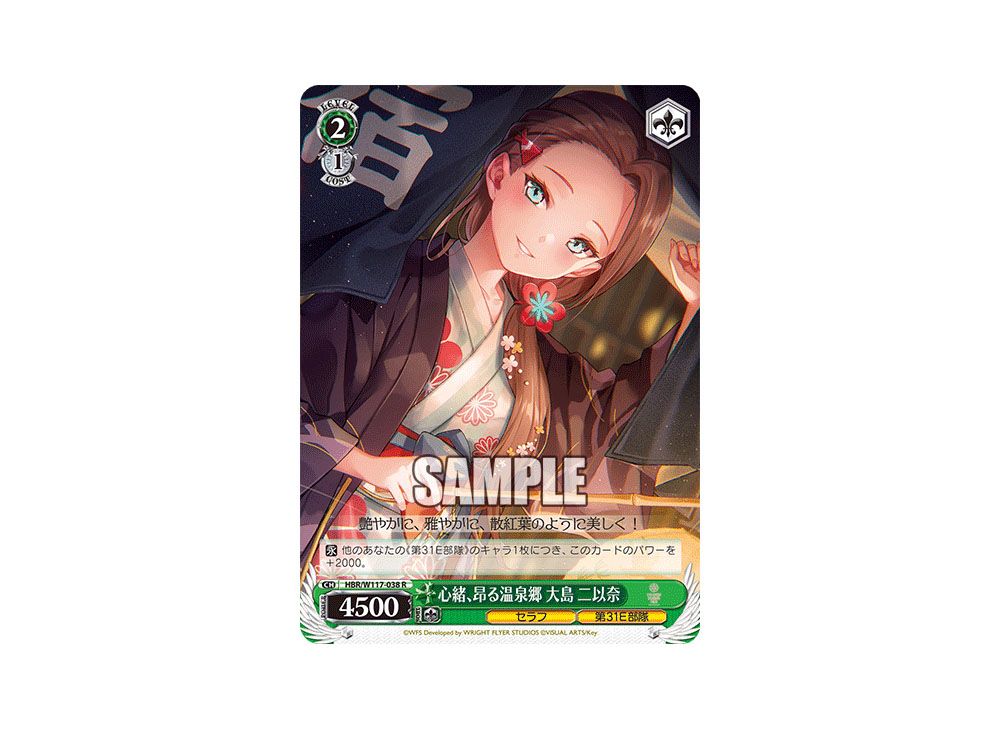 心緒、昂る温泉郷 大島 二以奈 R [HBR/W117-038](ブースターパック「ヘブンバーンズレッド Vol.2」)の新品/中古フリマ(通販)｜スニダン