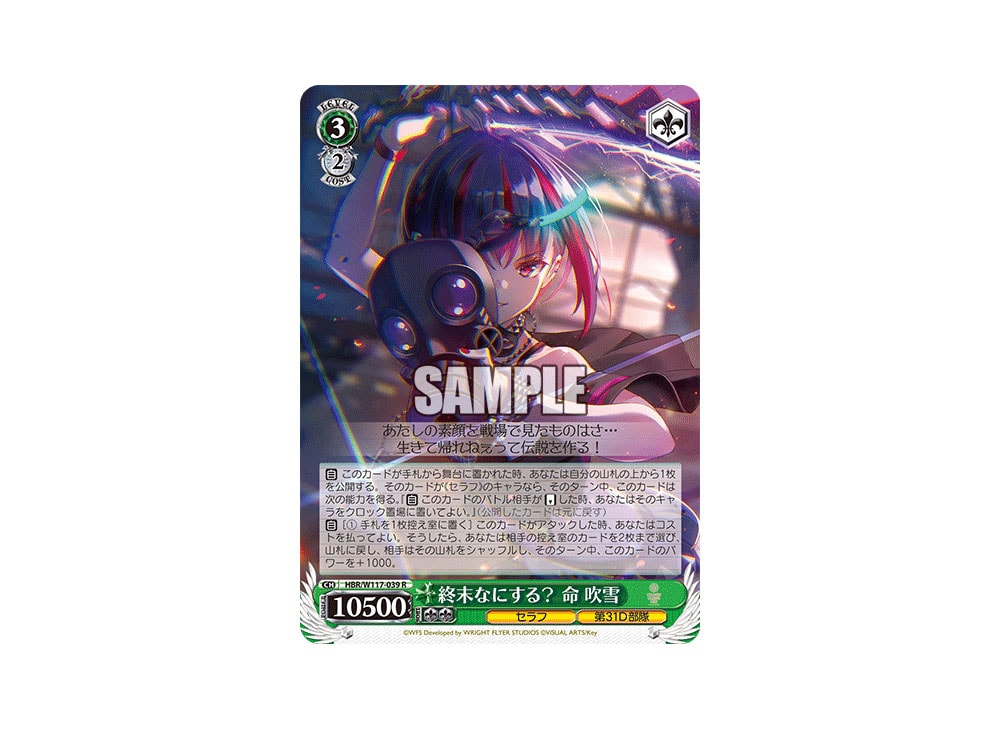 What Will You Do At The End? Fubuki Mikoto R [HBR/W117-039](Booster Pack "Heaven Burns Red Vol.2 ...