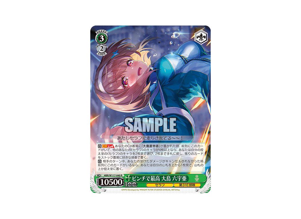 Great In A Pinch Muua Ohshima R [HBR/W117-040](Booster Pack "Heaven Burns Red Vol.2") | SNKRDUNK